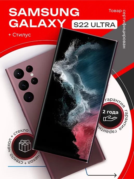 Galaxy S22 Ultra 256 GB Samsung