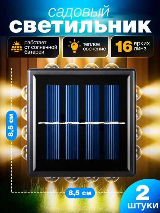 Светильник уличный на солнечной батарее Настенный 2шт Light Decor